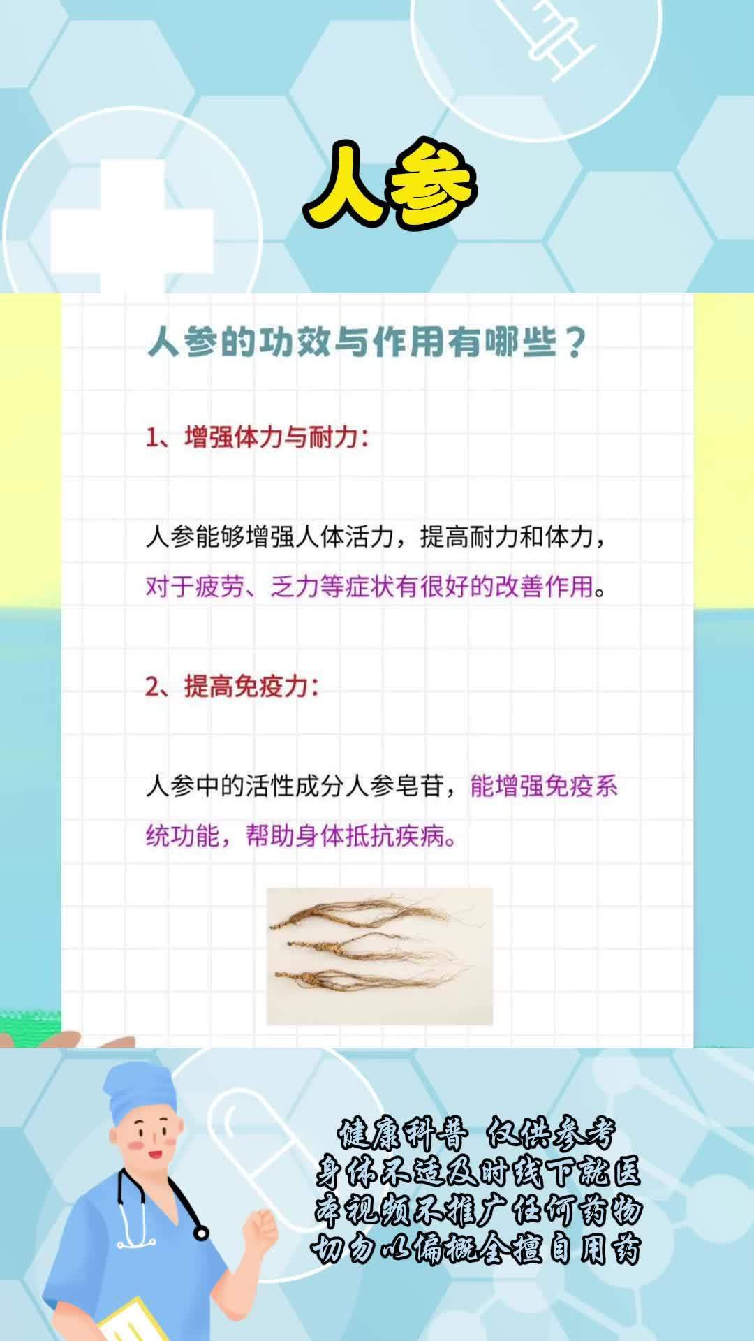 人参的功效不只是传奇,更是健康的守护者