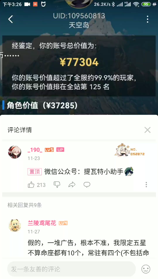 你知道你的账号价值多少人民币嘛 原神微信公众号小工具