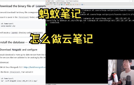 【蚂蚁笔记技巧】教你如何使用蚂蚁笔记做云笔记