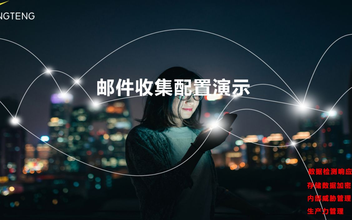 邮件收集演讲和演示