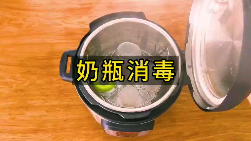 压力锅奶瓶消毒