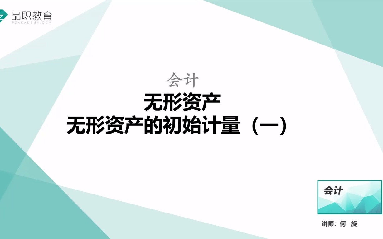 无形资产的初始计量(一)