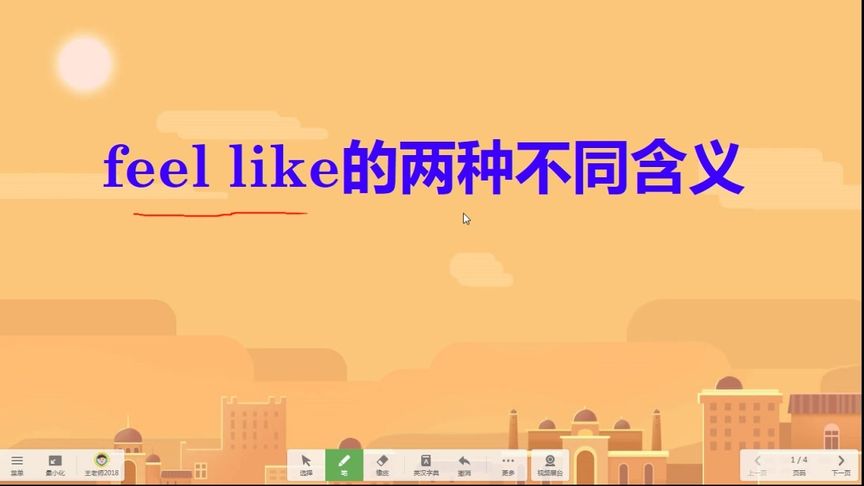 feel like的两种不同含义