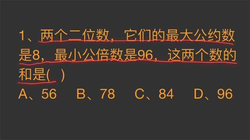 两个两位数,最大公约数是8,最小公倍数是96,求这两个数字的和