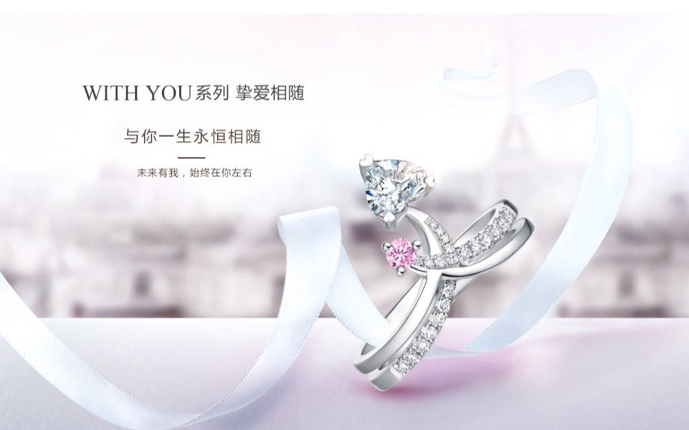 DR钻戒WITH YOU系列挚爱相随,与你一生永恒相随