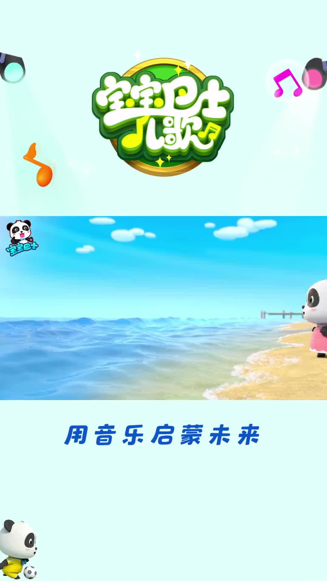 深蓝色奇妙的大海里有哪些海底动物朋友呢宝宝巴士儿歌儿童动画启