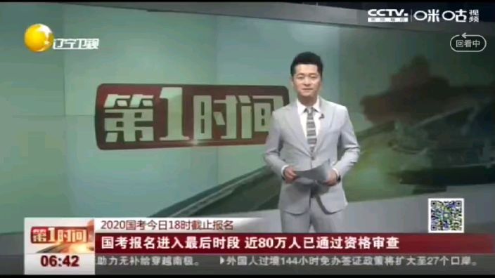 国考辽宁省竞争第一的是国家税务总局营口市老边区税务局一级行政