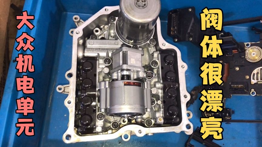 大众7速干式双离合变速箱阀体,好坏直接影响使用寿命