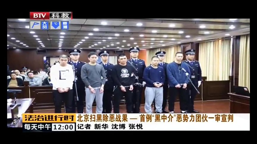 丰台法院宣判一起“黑中介”涉恶案件