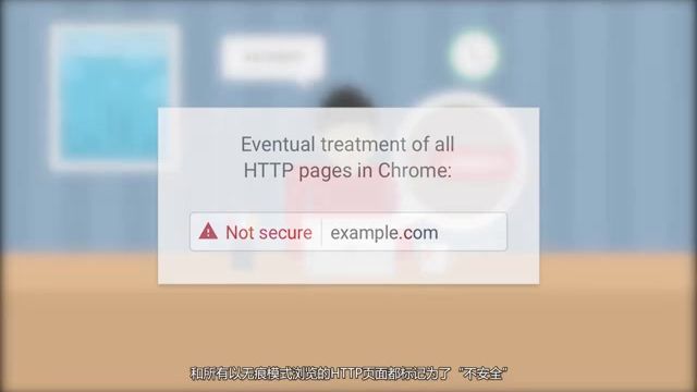 谷歌抛弃HTTP,Chrome将全部标为不安全网站