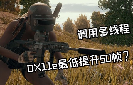 《PUBG》小设置让你的游戏画面也能丝滑!