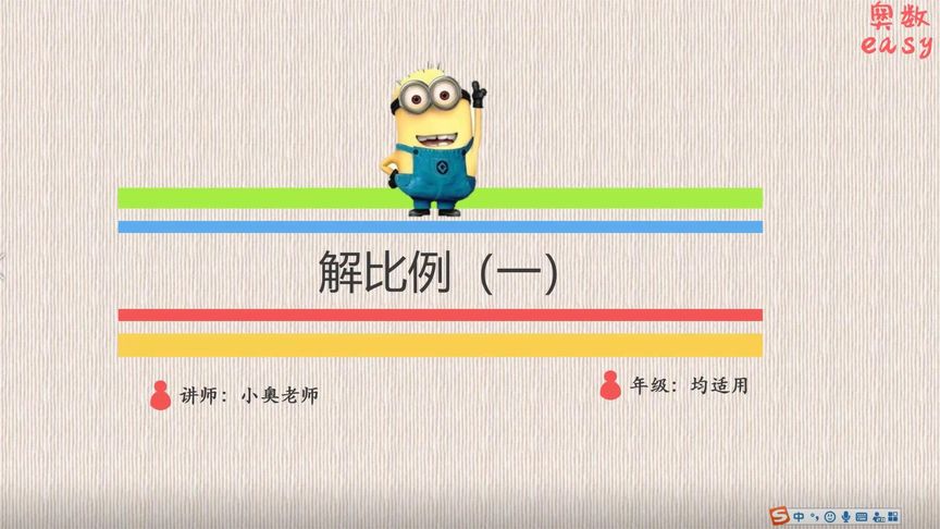 解比例一：含有未知数的比例，应该如何求解？
