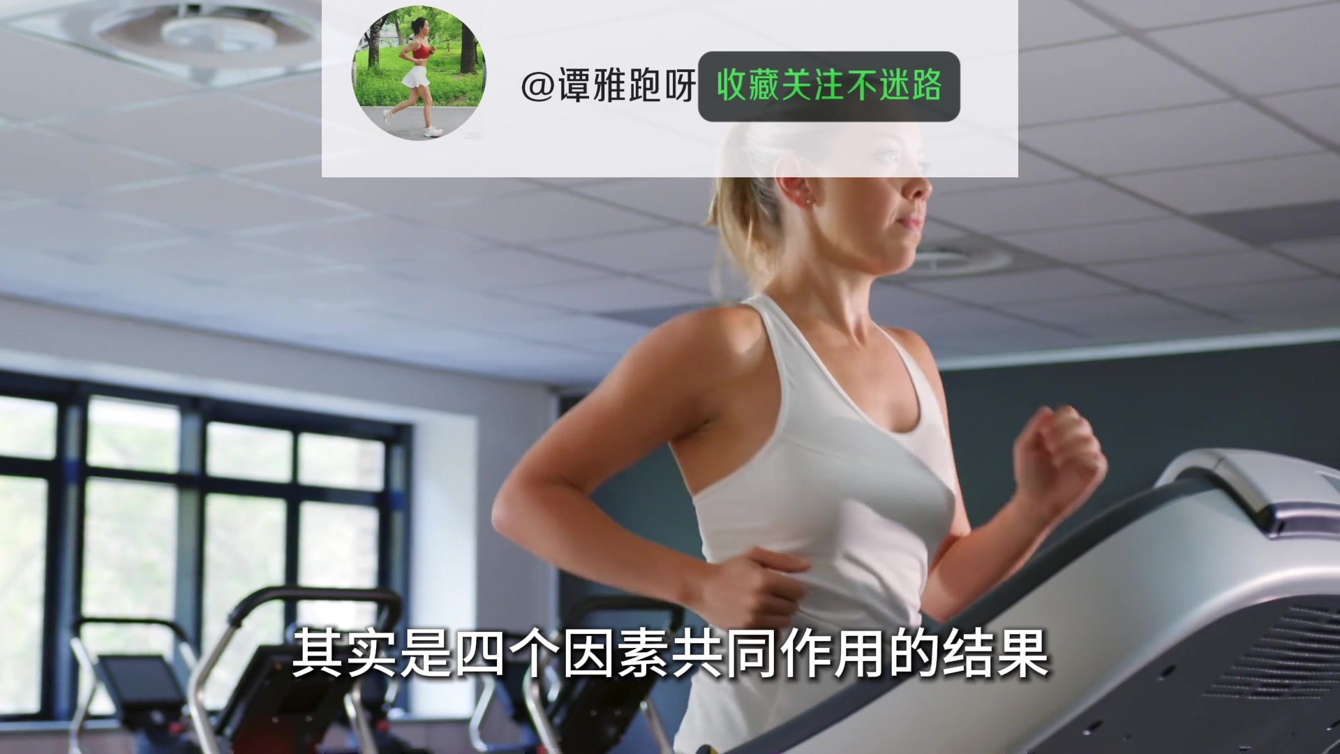 ...迈向持续进步的成功跑者?答案不在于模仿某个奇特的训练法,而在于...