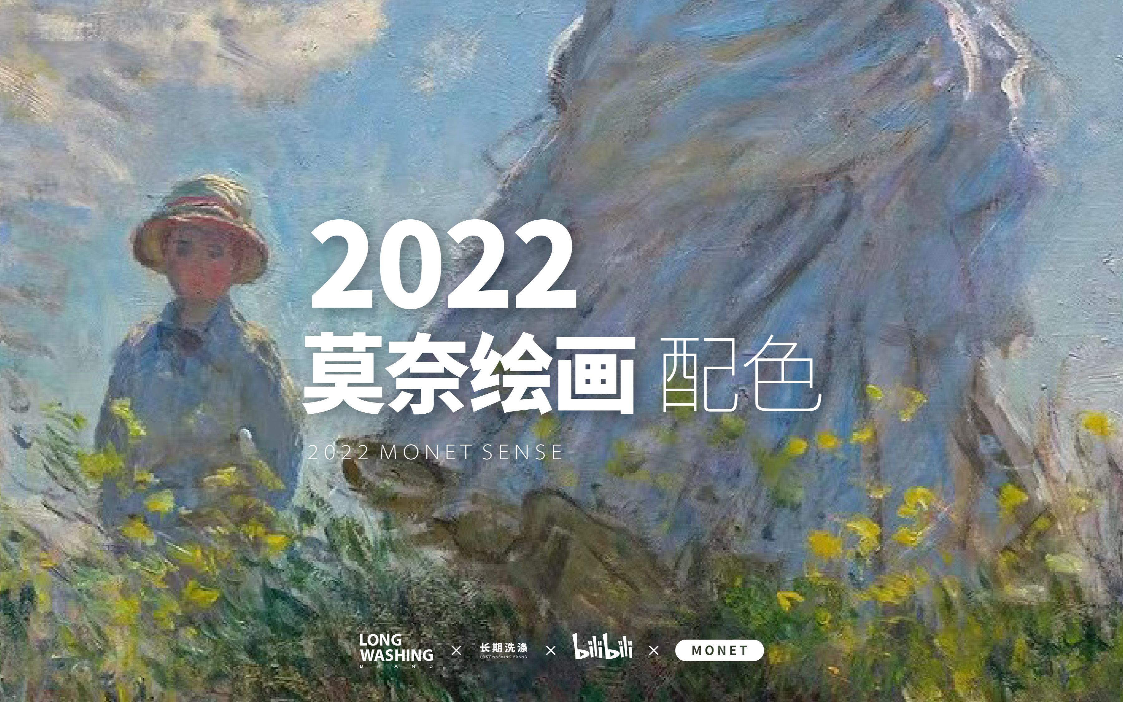 长期洗涤|印象派莫奈绘画系列配色|Monet