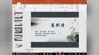 13.设置幻灯片切换方式