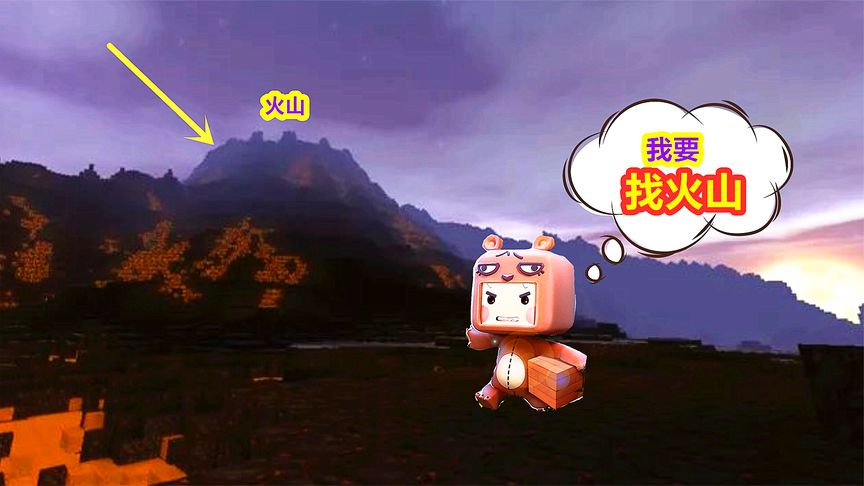 迷你世界:怎么找到火山呢?我把测试服和密码都给你了!