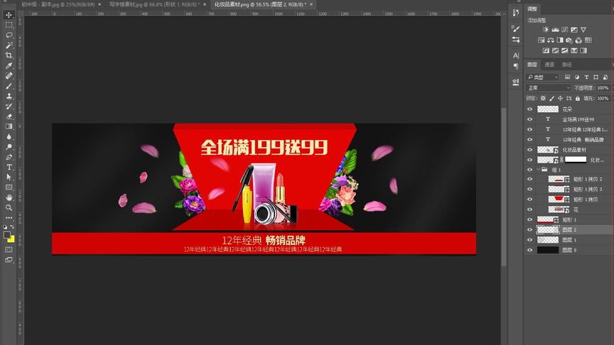 ps电商美工化妆品banner设计,淘宝活动促销海报设计