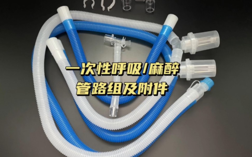 恺得一次性呼吸/麻醉管路件及附件
