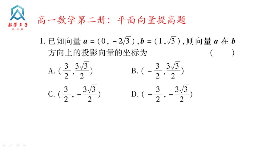 高一数学求向量a在向量b上的投影向量,重点掌握