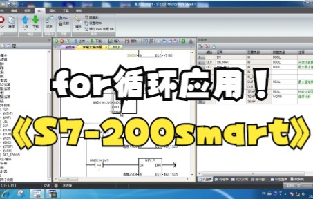 【干货!】西门子S7-200smart PLC 利用FOR循环求最大和最小值!