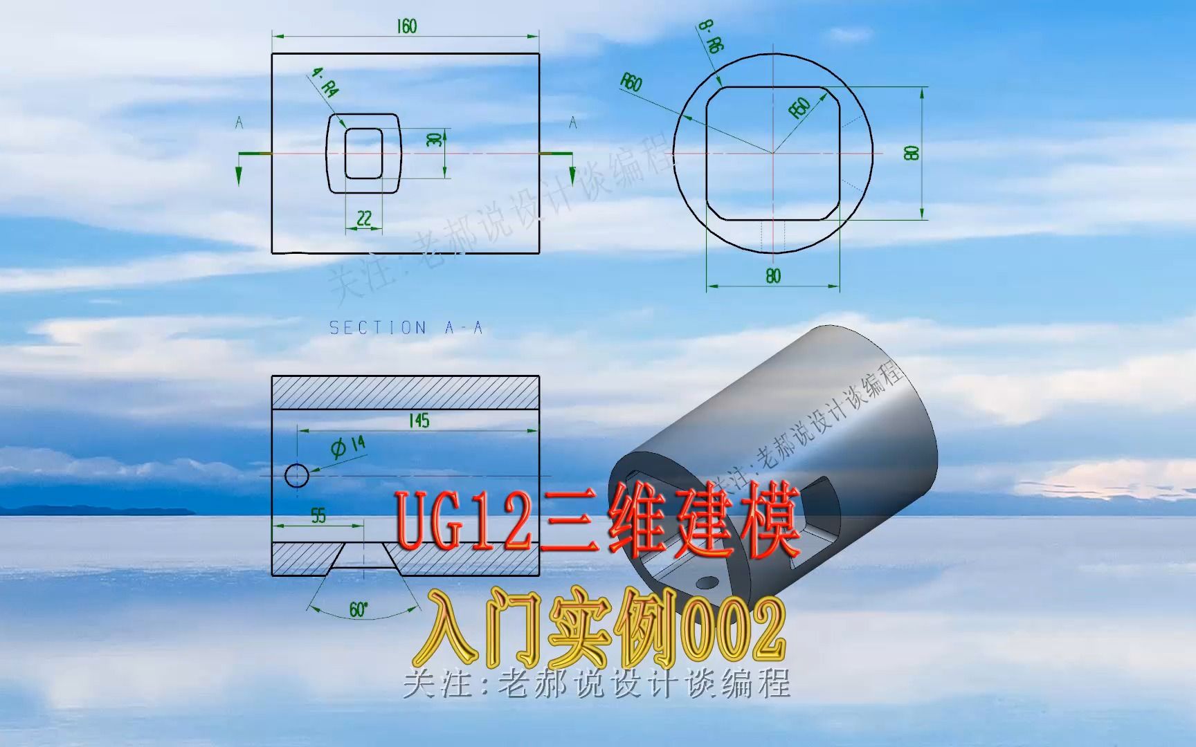 UG12三维建模入门实例003