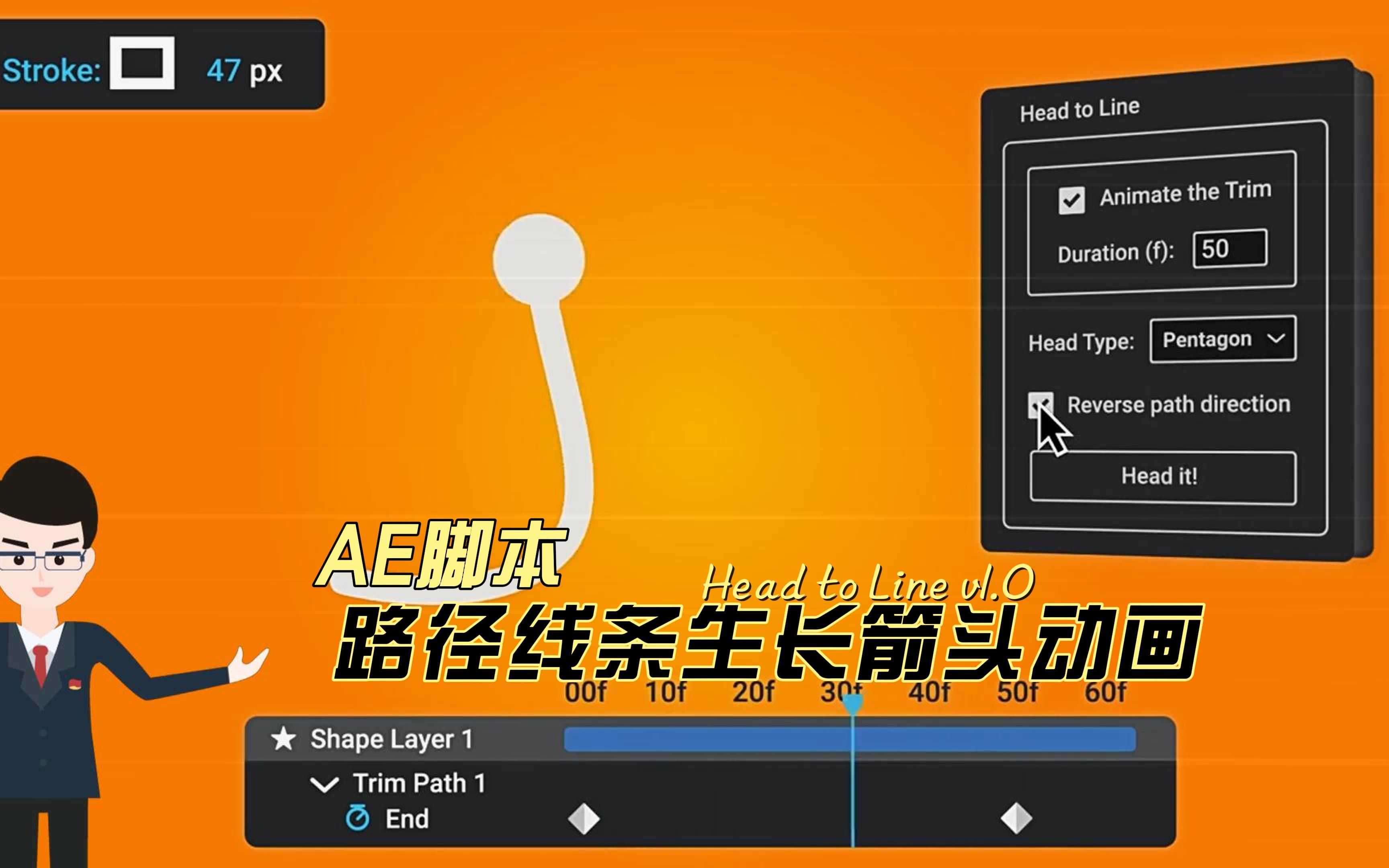 AE脚本-路径线条生长箭头动画 Head to Line v1.0+使用教程
