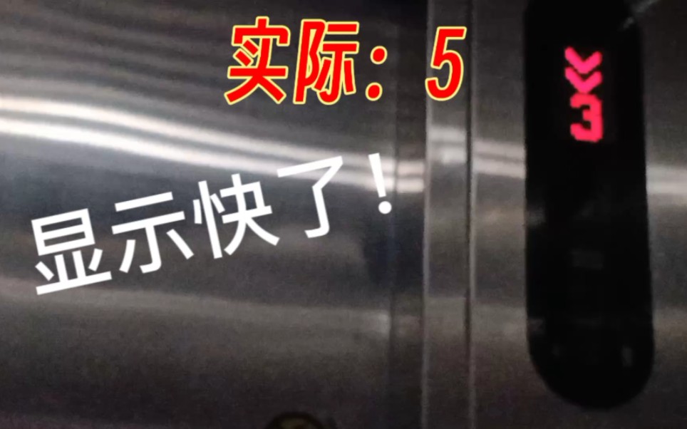 显示快了(预显)的通力电梯