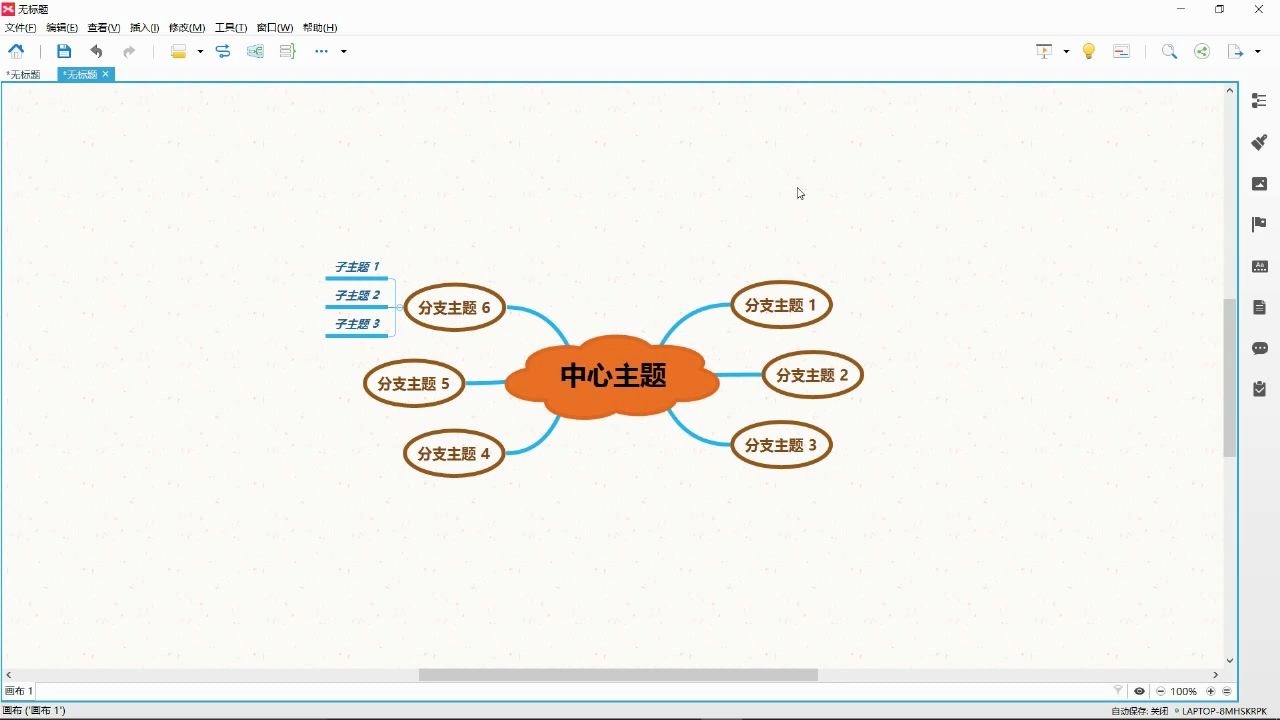 XMIND思维导图教程