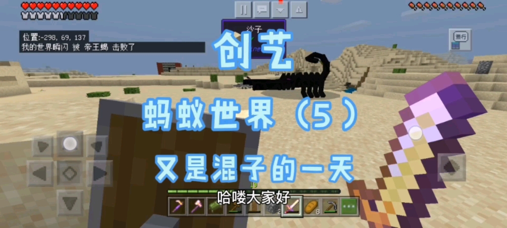 MC创艺蚂蚁世界5瞬闪解说
