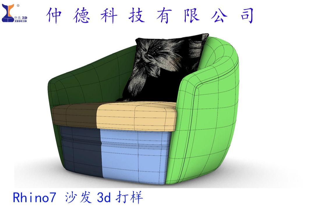 rhino7抖音直播单人位建模(一)沙发并架建模