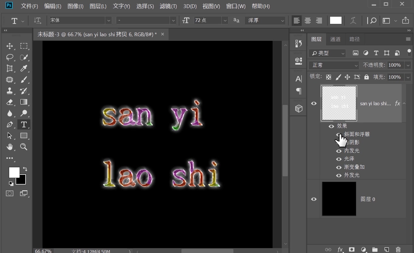 PS小技巧——混合选项制作字体颜色