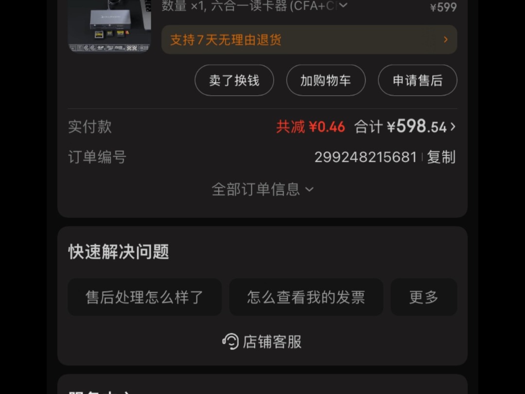 迈和伦这个垃圾品牌读卡器大家别买,我买了个6合1的垃圾大家看看