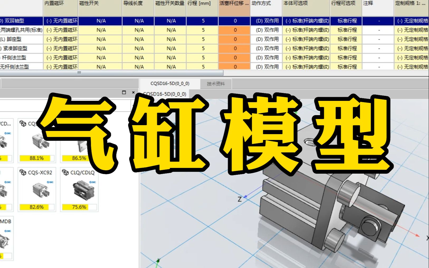 如何快速准确的导入气缸模型到solidworks里面?