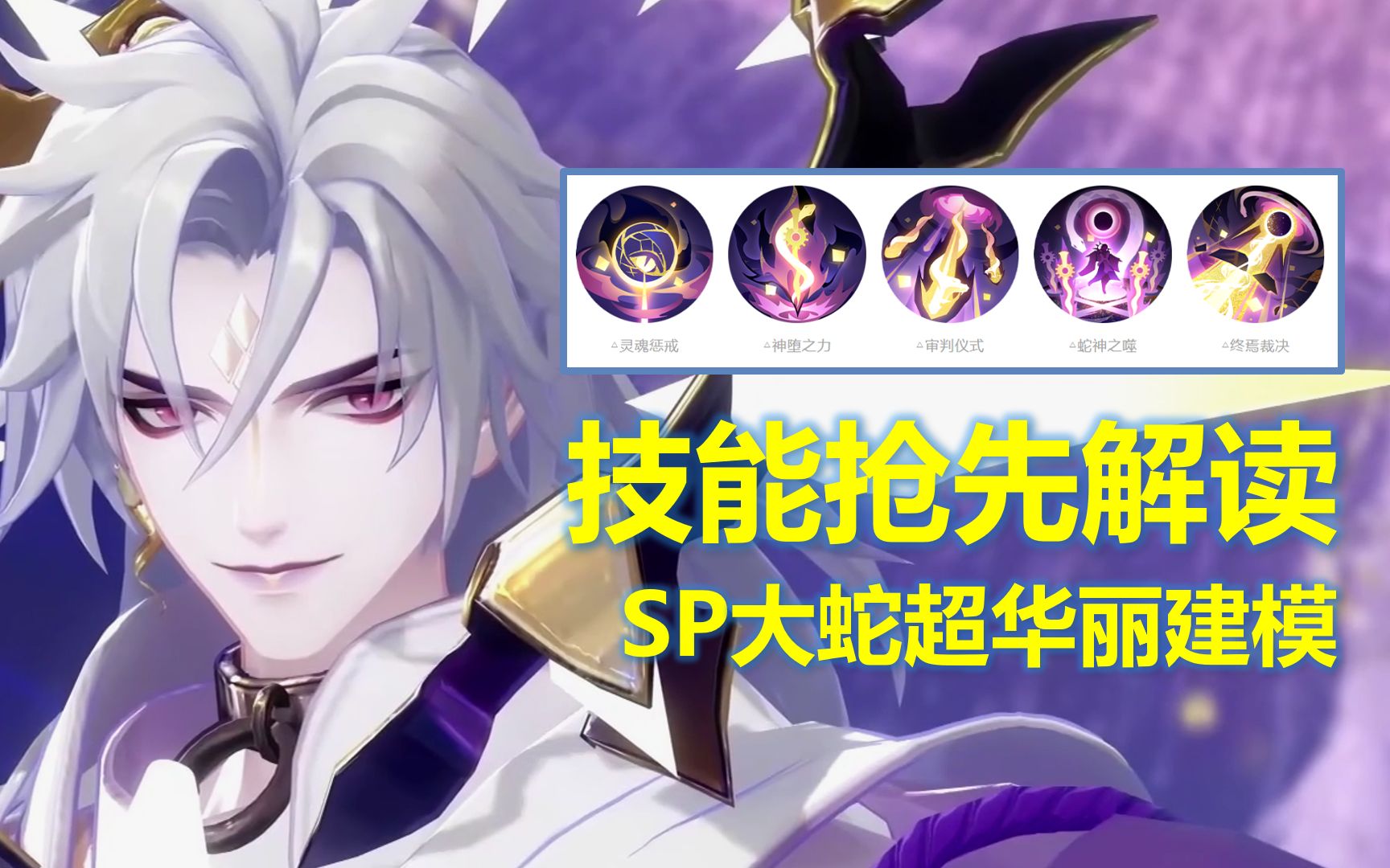 【阴阳师】篡位+自拉条,SP神堕八岐大蛇鉴赏 技能解读!显微镜带你看...