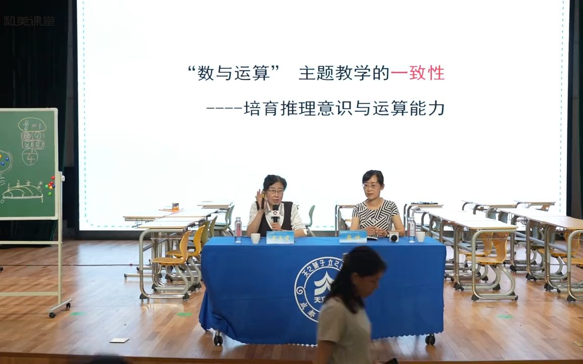 ...(和美课堂) 03吴正宪讲座《“数与运算”主题教学的一致性与阶段性》