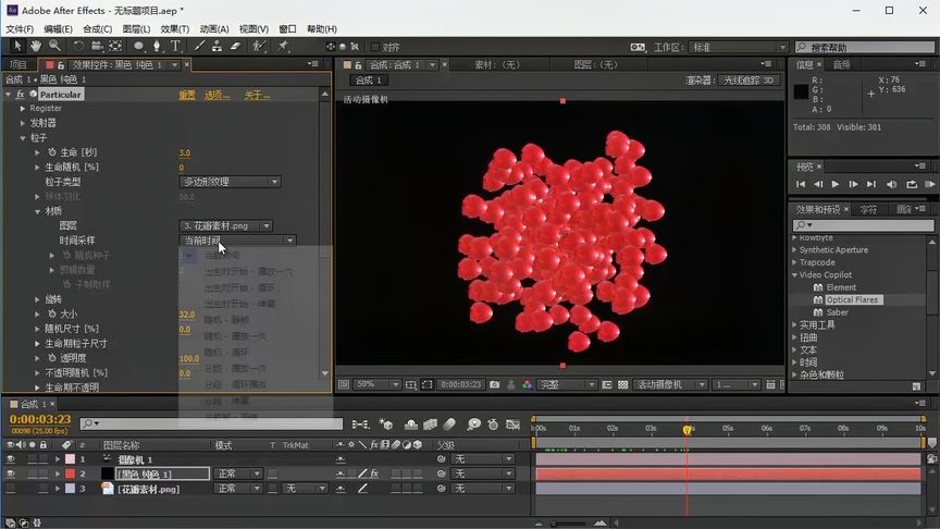 【AE粒子教程】第四节:粒子类型详解