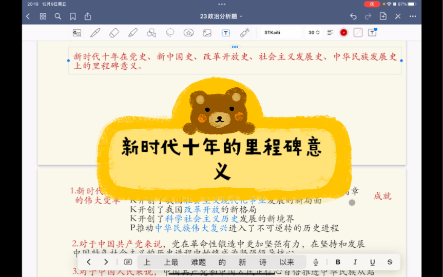腿姐9页纸|新时代10年里程碑意义