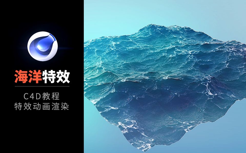 C4D插件教程:海洋插件渲染教程(附工程源文件及插件)