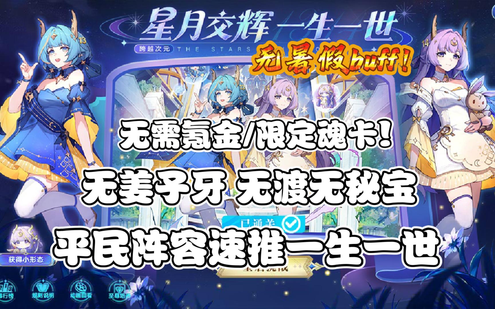 【鸽】奥拉星:一生一世无假期buff平民阵容全程简单速推打法!_奥拉星...