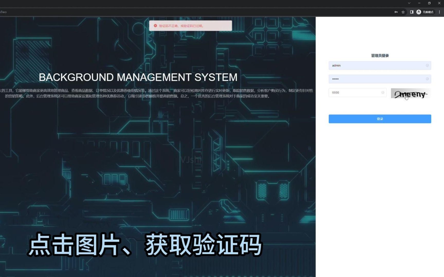 登录验证码验证