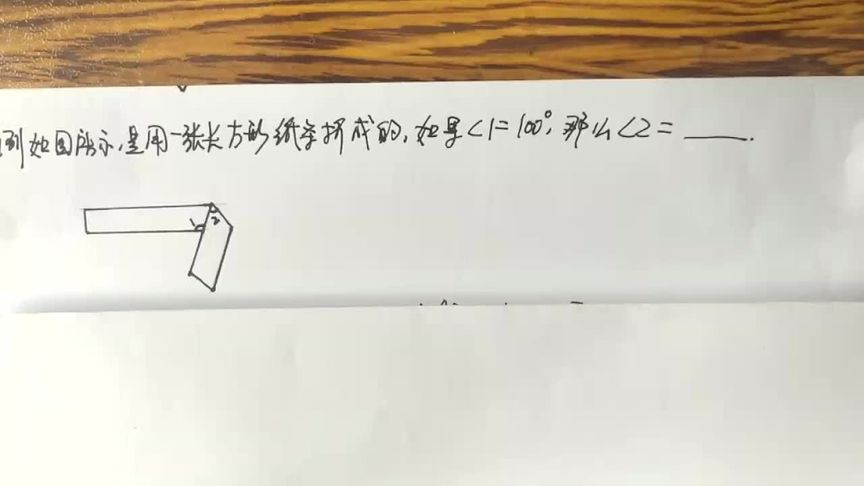 七年级几何,简单的折纸题,看你几秒出答案!