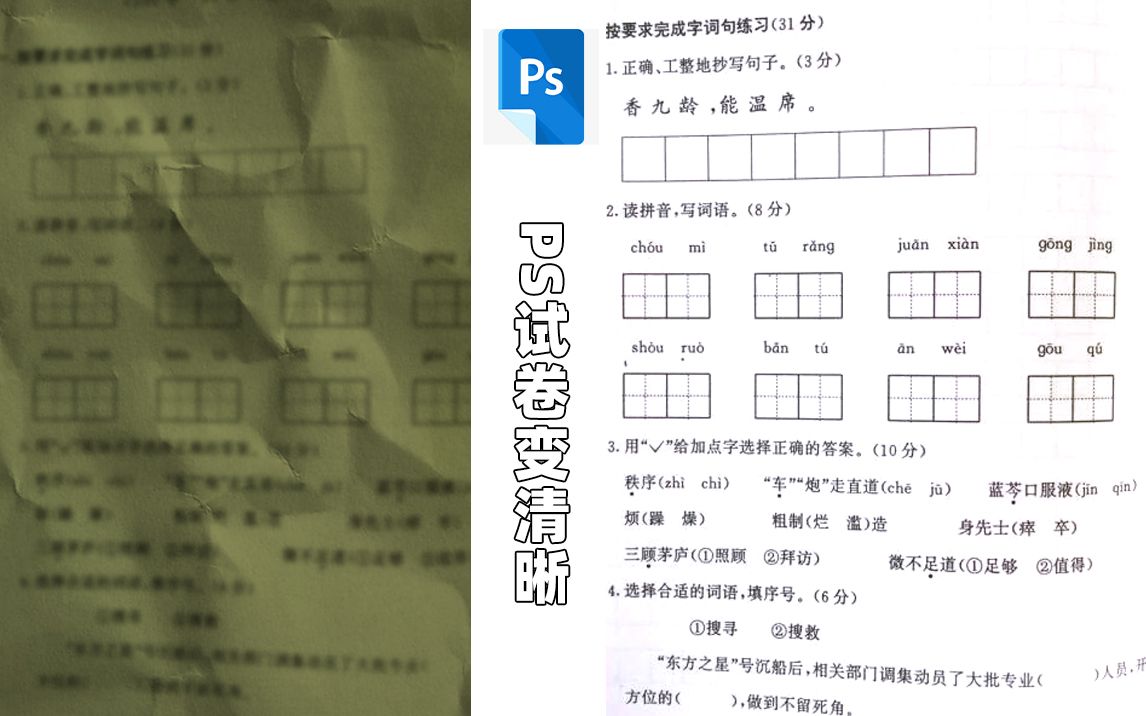 【PS小技巧】偷拍的试卷太模糊,看不清怎么办?我教你一招搞定!