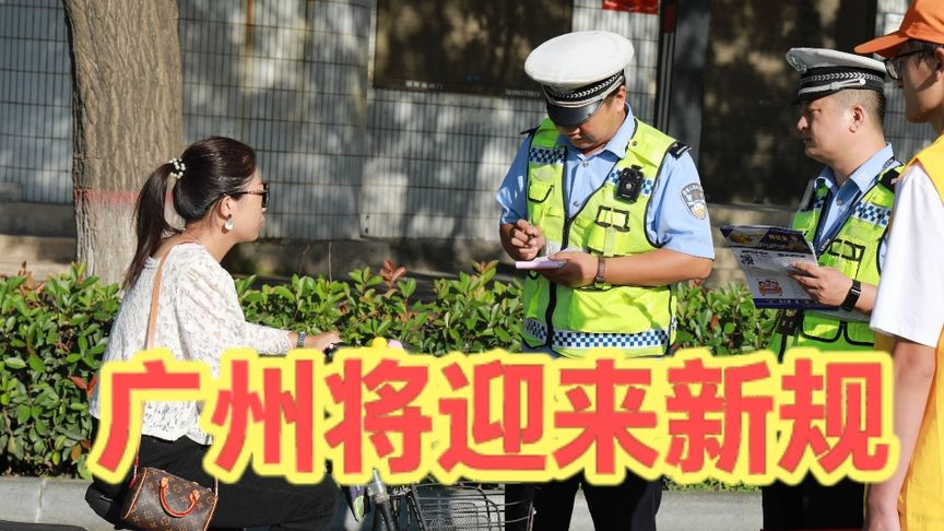 最高时速不超码、罚款10万、8成民意赞同,广州电动车迎新规