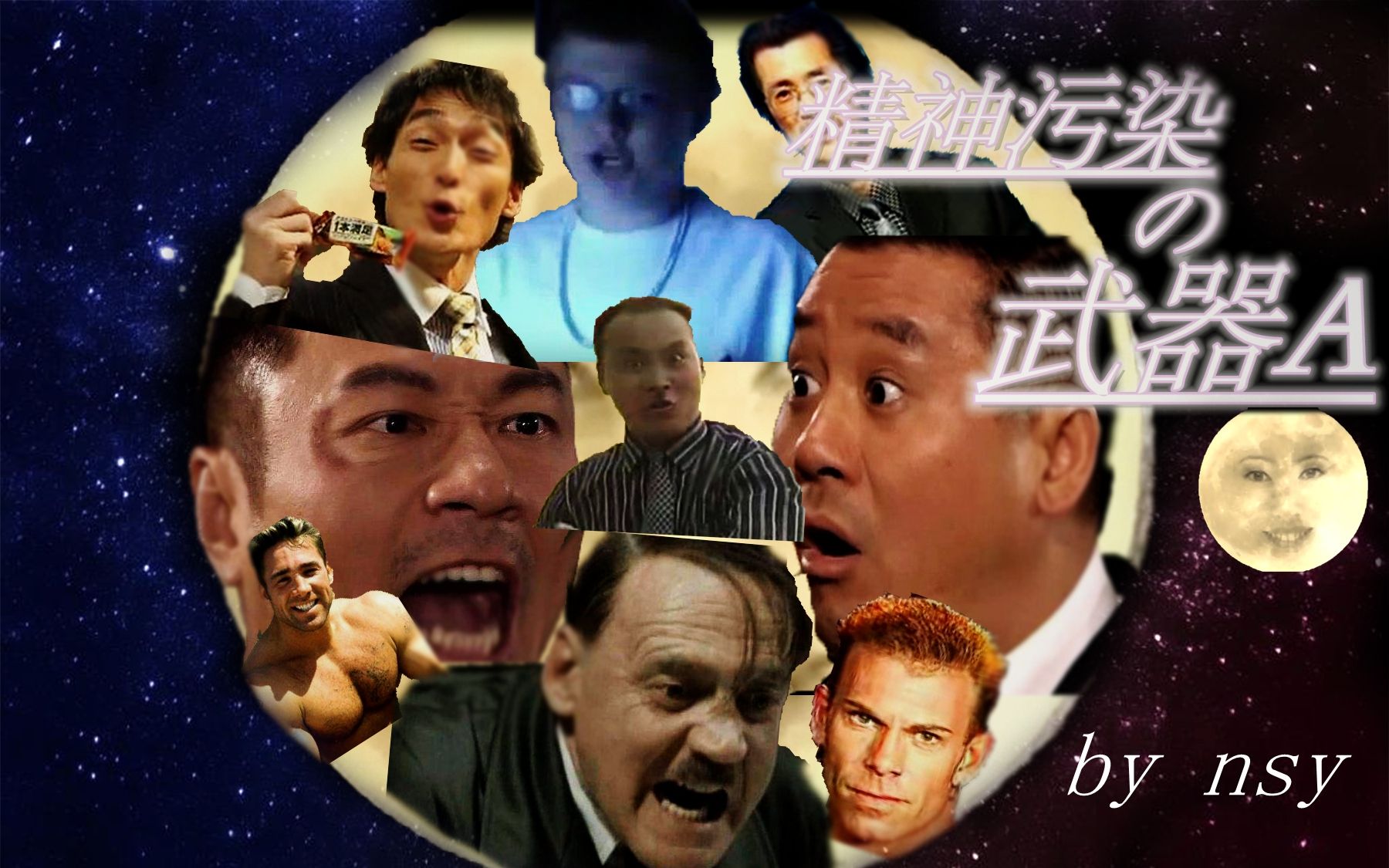 【bilibili危险地带~慎入】精神污染の武器A