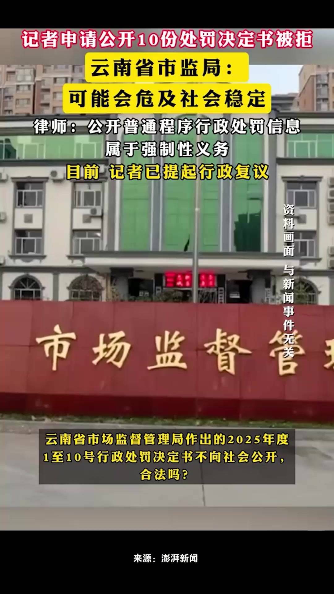 记者申请公开10份处罚决定书被拒,目前记者已提起行政复议