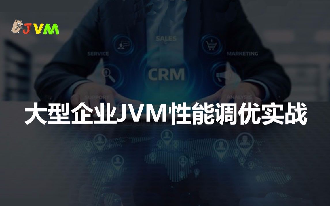 阿里巴巴/京东大型企业JVM性能调优实战