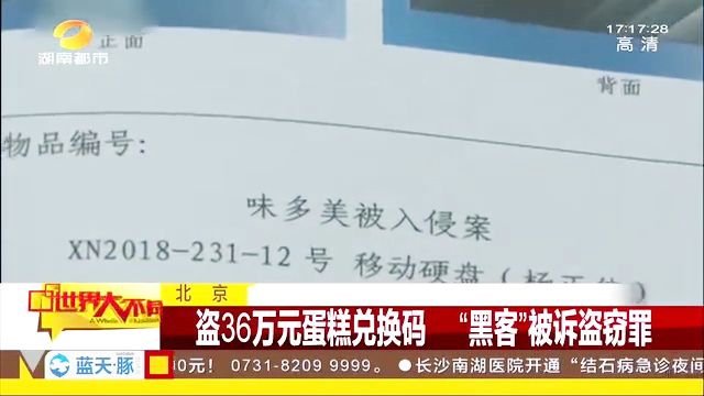 “黑客”被诉盗窃罪 通过技术入侵公司系统 盗窃大量财产和信息