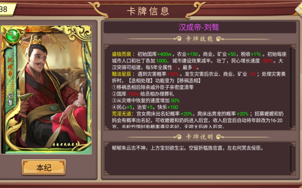 皇帝成长计划之汉成帝本纪