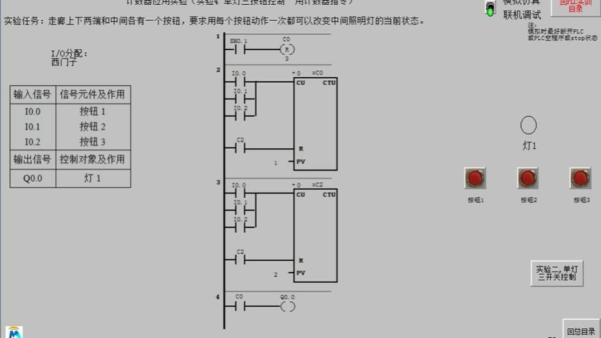 PLC计数器应用案例二