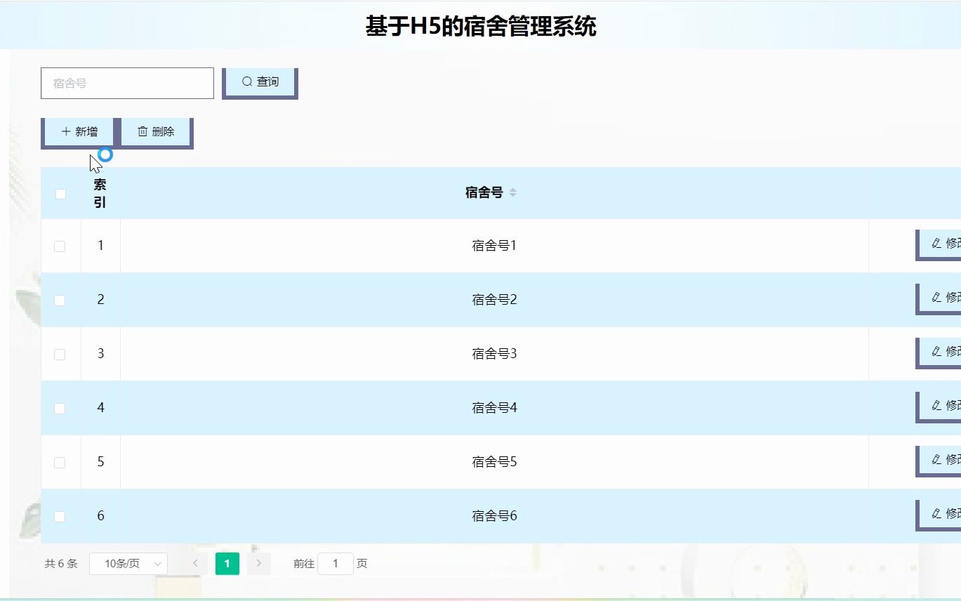 基于java web基于H5的宿舍管理系统的设计与实现ssm vue mysql|...